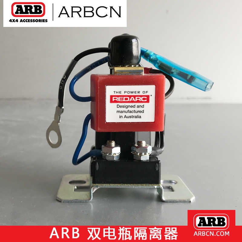 ARB汽车 SBI 双电瓶隔离保护器 Smatr Battery lsolator 双向控制 – arb.cc